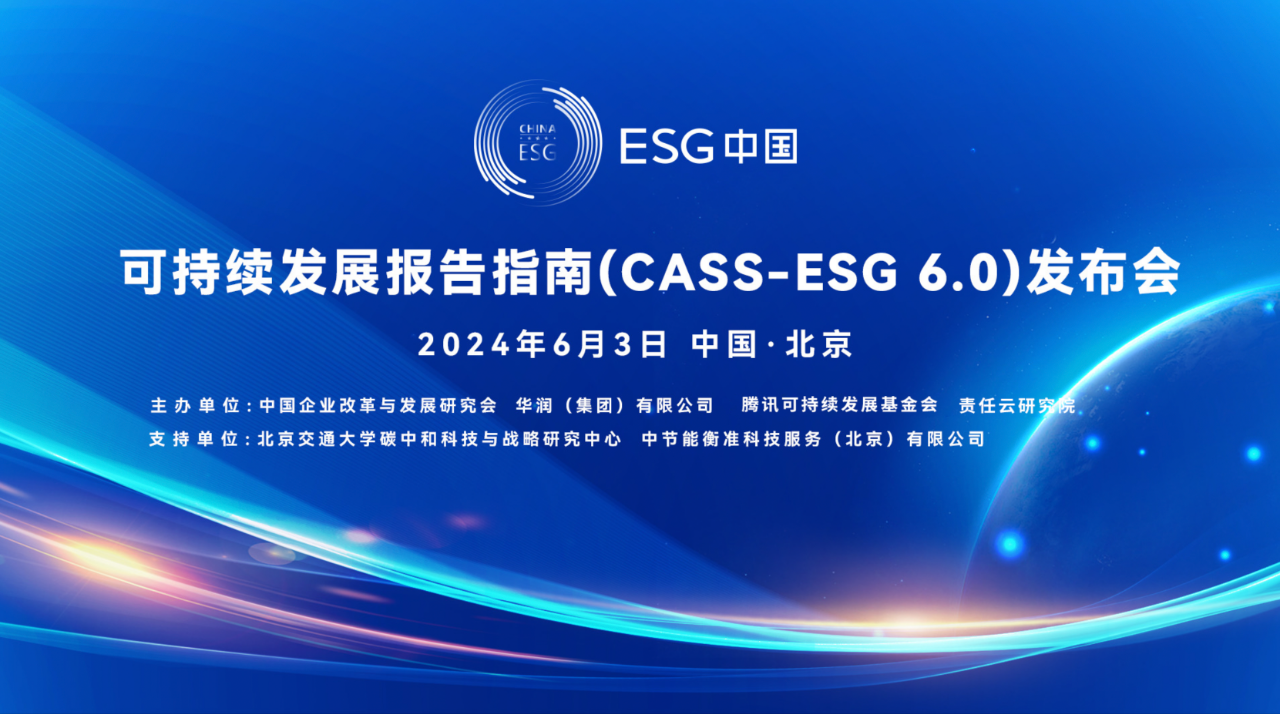 企业可持续发展报告指南